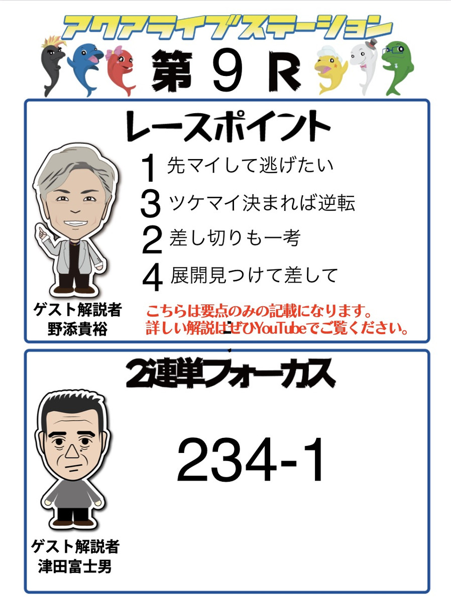 アクアライブブログ: 住之江大賞典2022 3日目 9R予想